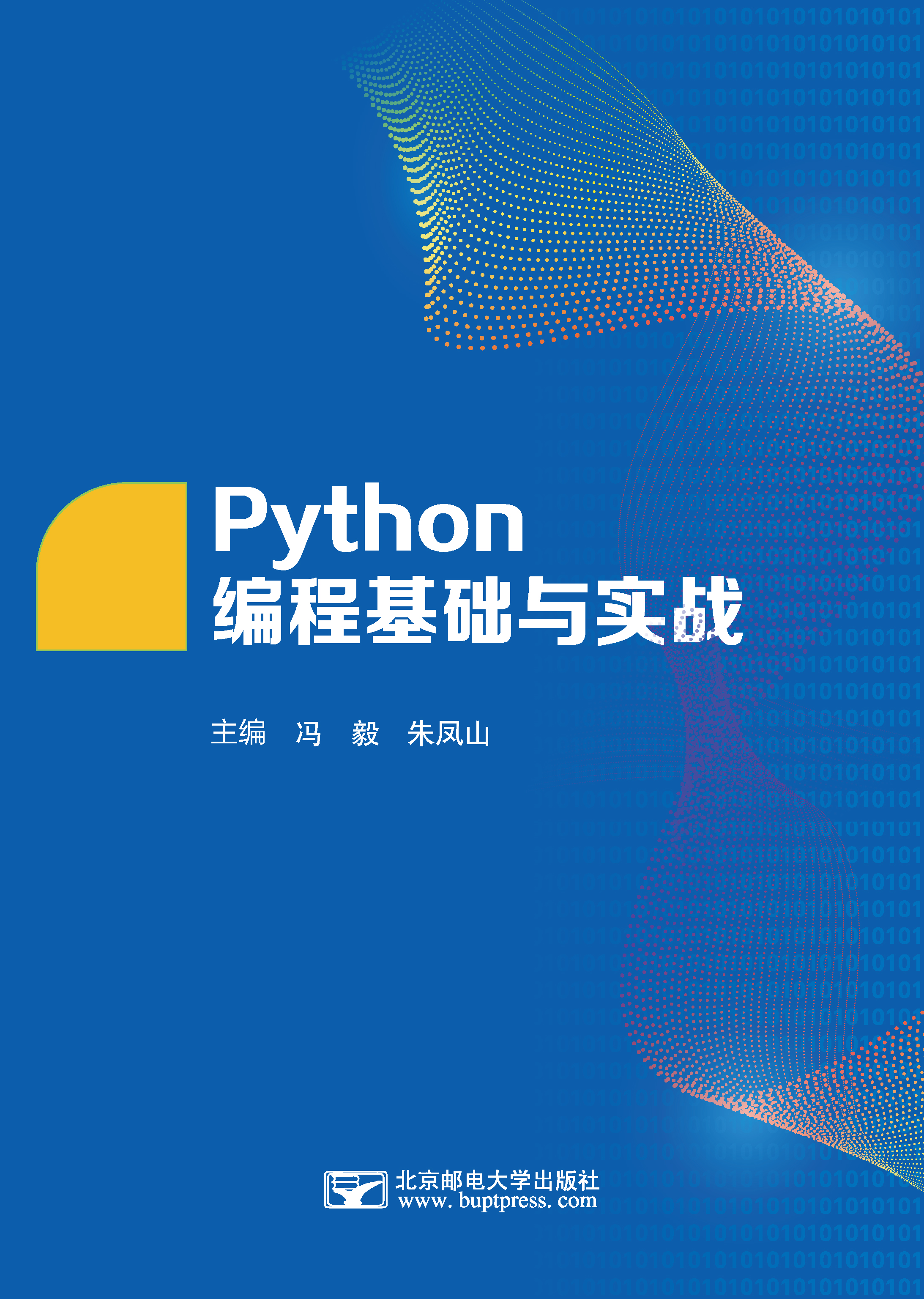 机电设备维修与维护 新思课堂
